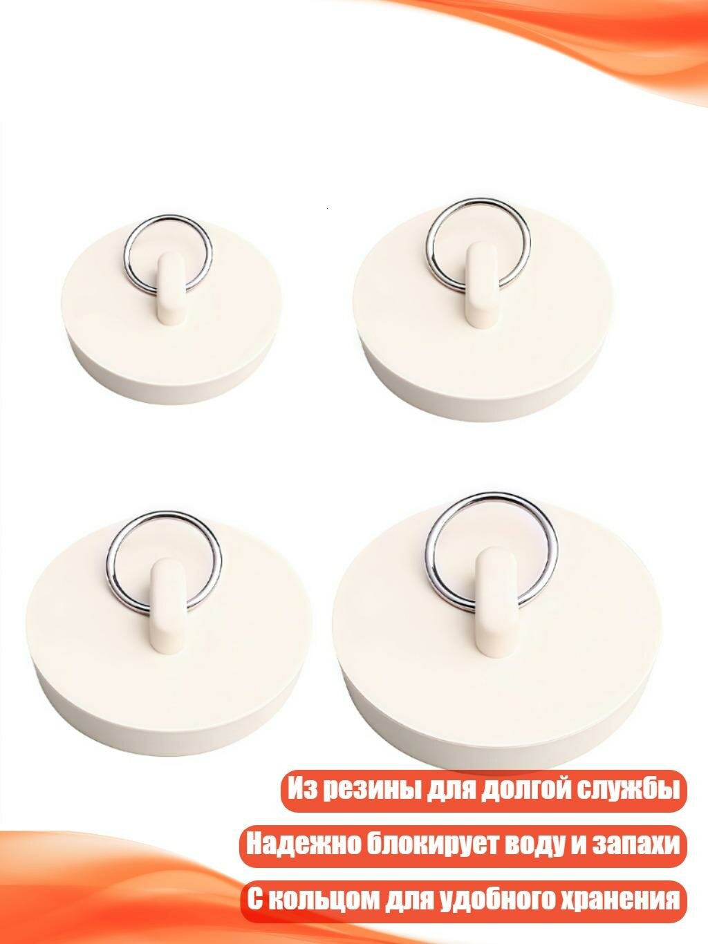 4 шт. заглушки для слива