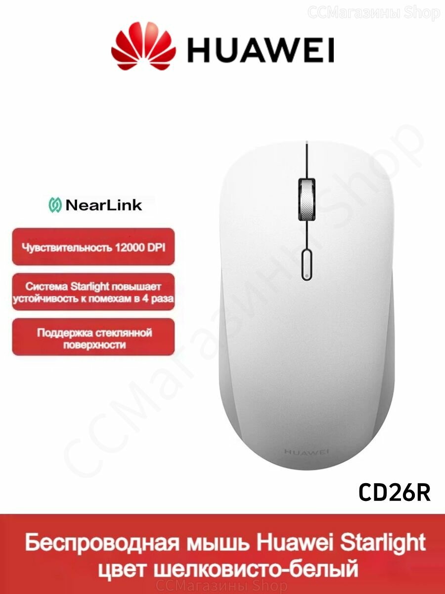 HUAWEI Мышь беспроводная, белый