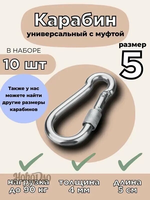 Карабин альпинистский, длина: 50 мм, 10 шт