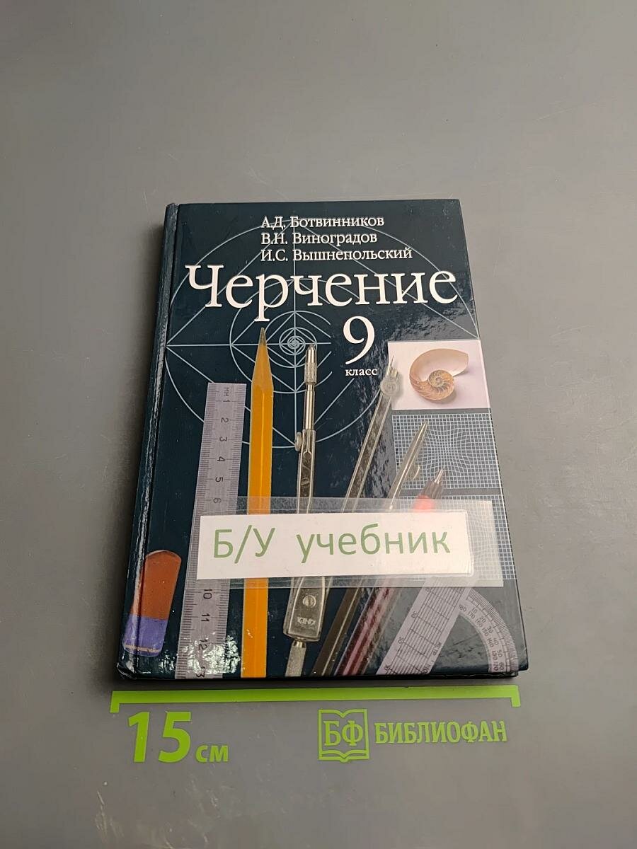 Черчение 9 класс