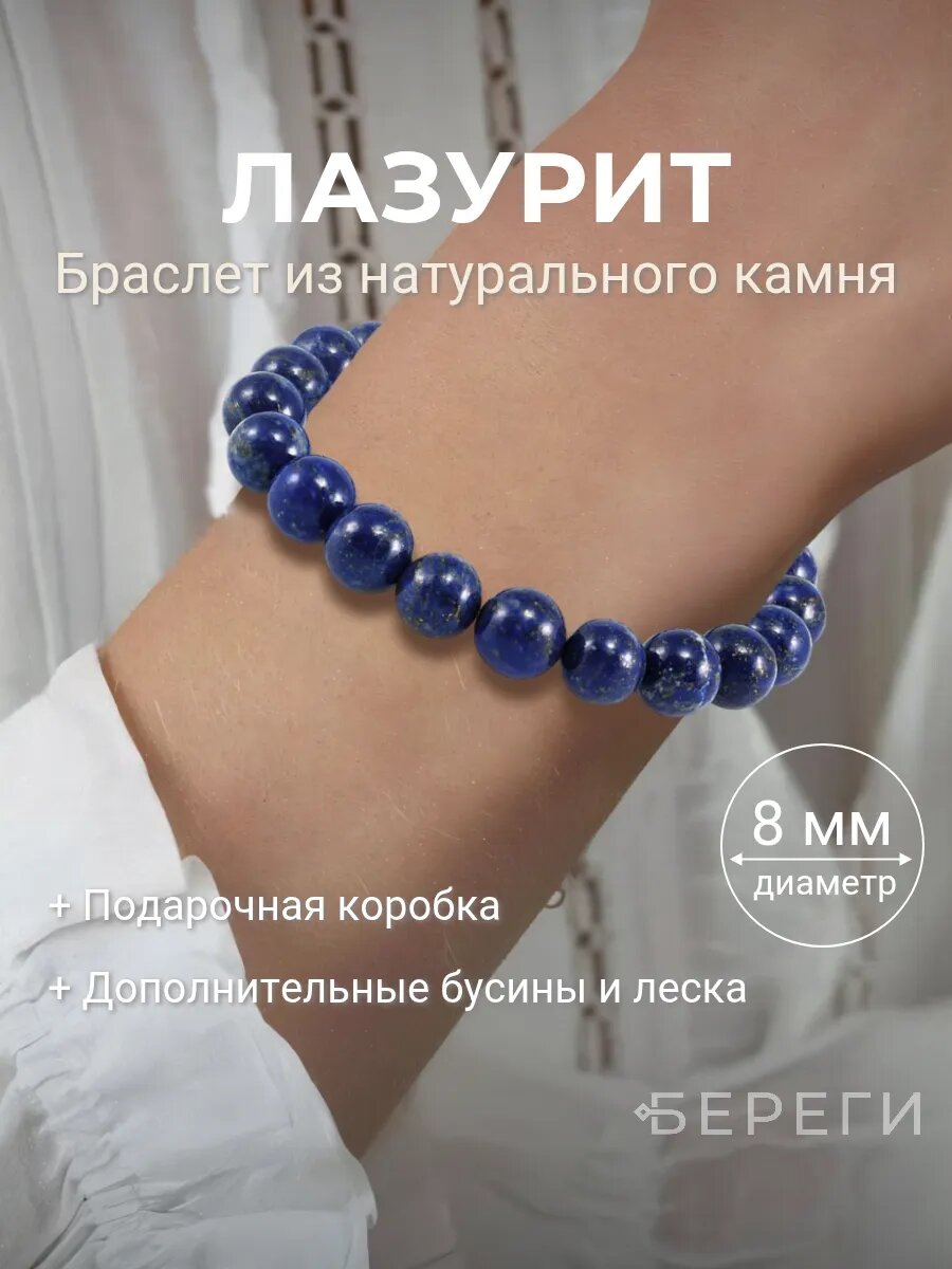 Эластичный браслет, лазурит