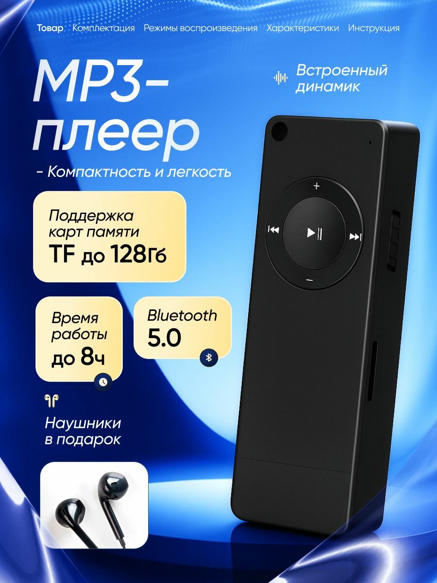 MP3-плеер с наушниками черный для TF-карты до 128 Гб