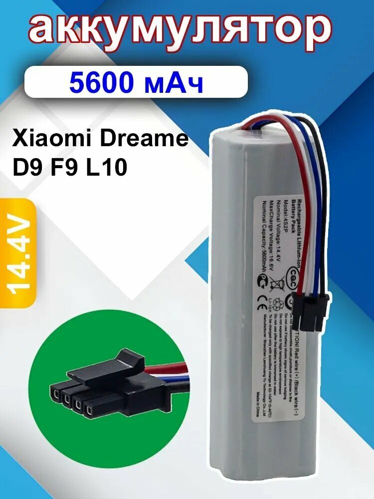 Аккумулятор для пылесоса Xiaomi mijia LDS Dreame D9 D10 F9 L10 5600mAh