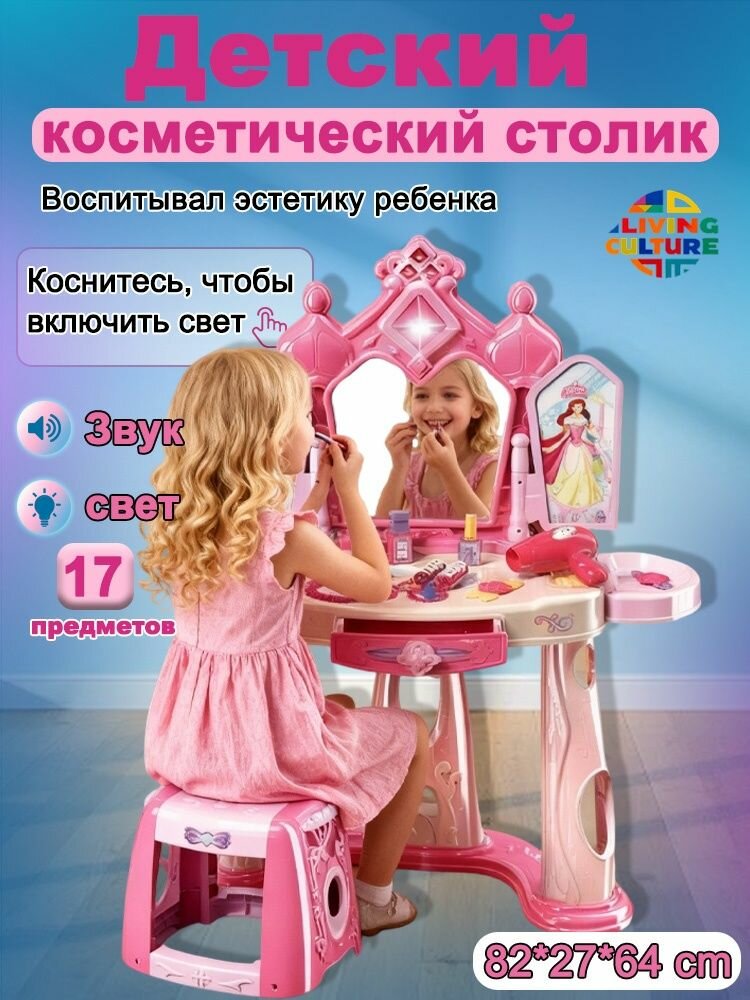 Туалетный столик, игровой с зеркалом и подсветкой, трюмо с ящиками для хранения, производство экологически чистых пластмасс, набор для салона красоты.