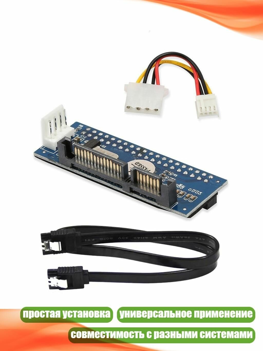 Адаптер IDE 3.5 HDD для жесткого диска с кабелем