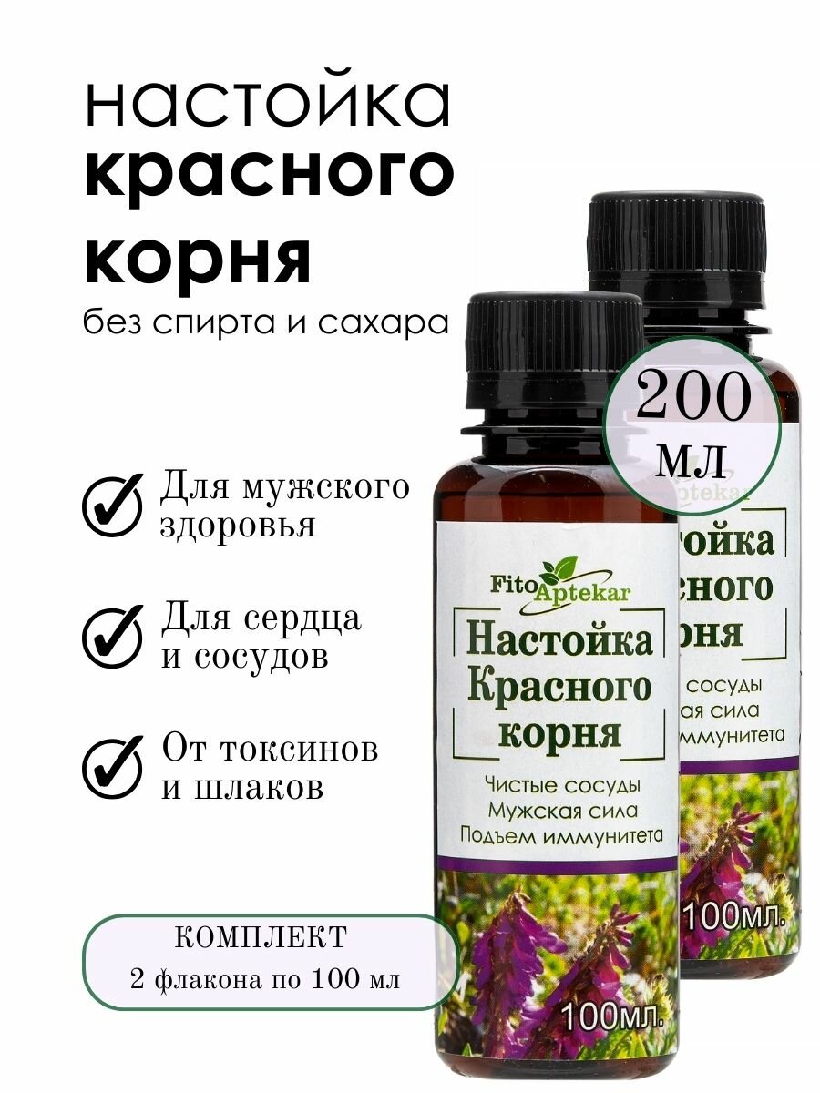 Настойка Красного корня "Фито-Аптекарь" - для здоровья мужчин, 2 флакона по 100 мл