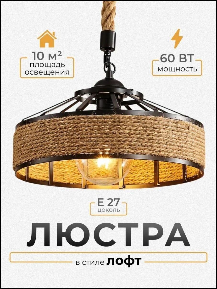 Люстра потолочная лофт , светильник подвесной