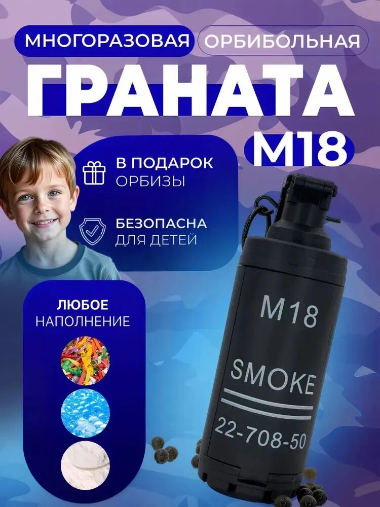Многоразовая атмосферная безопасная игрушечная граната М 18 черная с орбизами для детских игр / водяные бомбочки