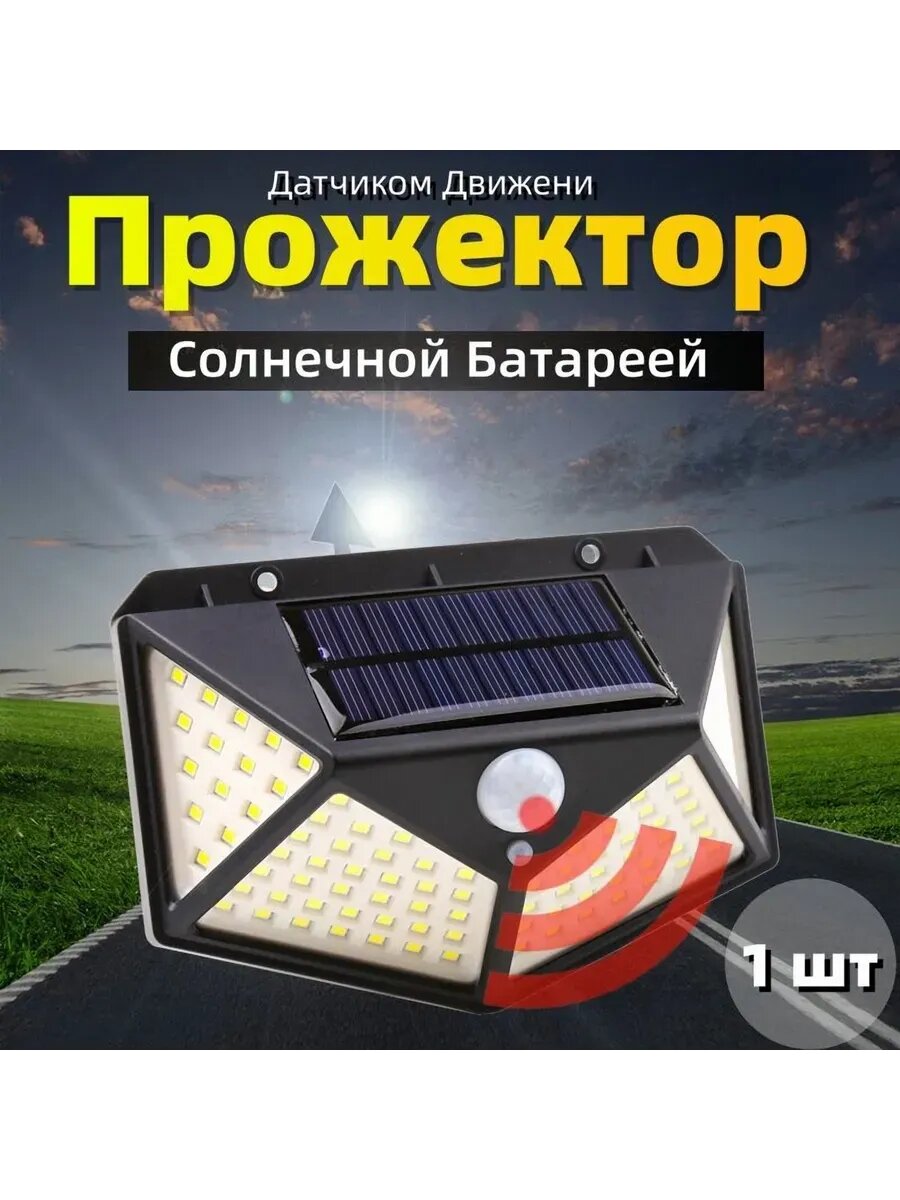 Уличный светильник на солнечной батарее с датчиком д: Черный