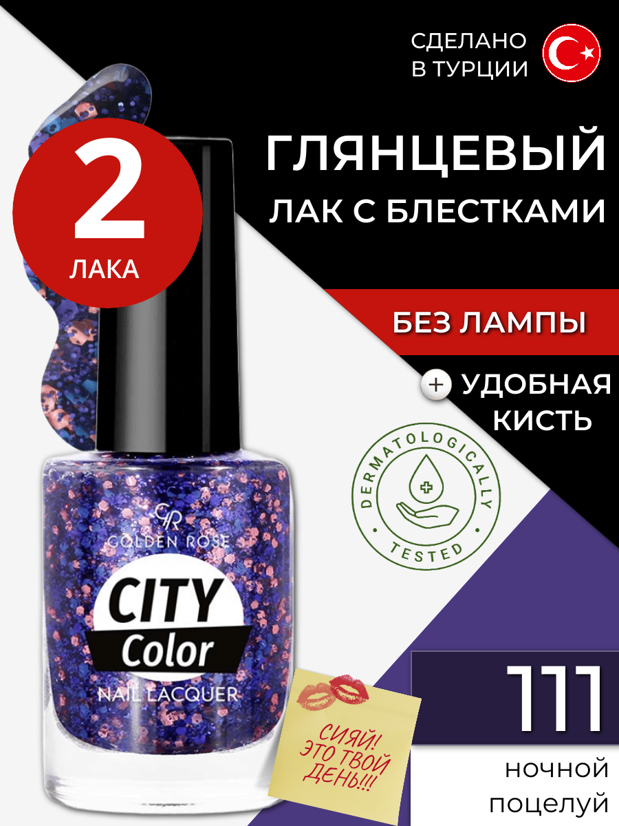 Глянцевый лак для ногтей с разноцветными блестками стойкий быстросохнущий без лампы блестящий, прозрачная основа Golden Rose City Color Nail, тон 111, набор лаков для ногтей 2 шт