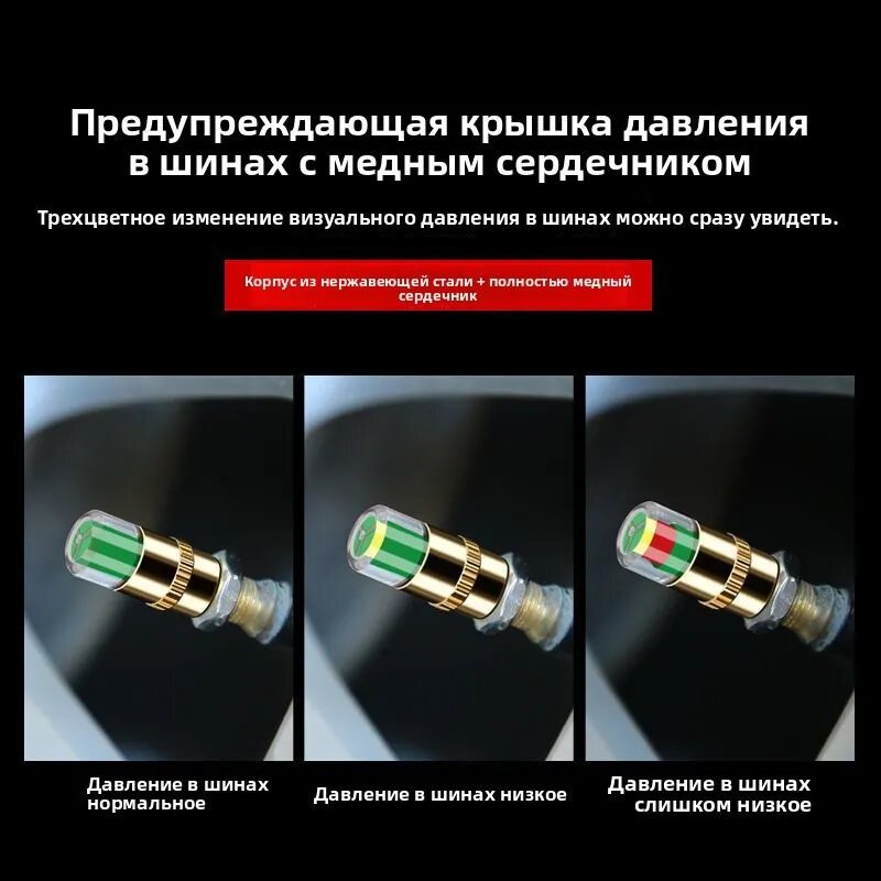 Манометр для автомобильных шин — Устройство контроля давления в шинах (Бережное к шинам, комплект из 4 шт.) — фото 1