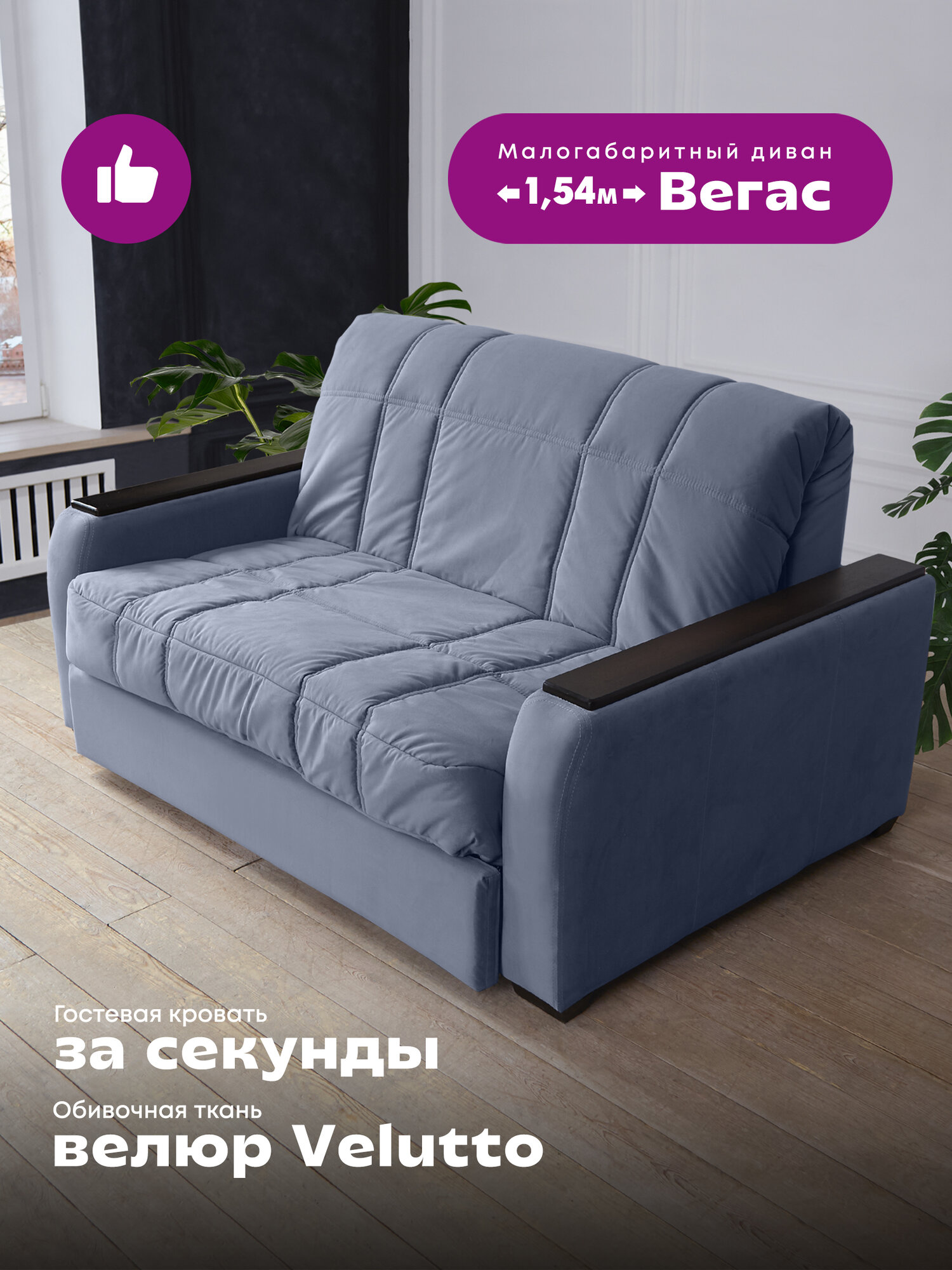 Малогабаритный раскладной диван-кровать "Вегас" 1,54 м, синий Velutto 48