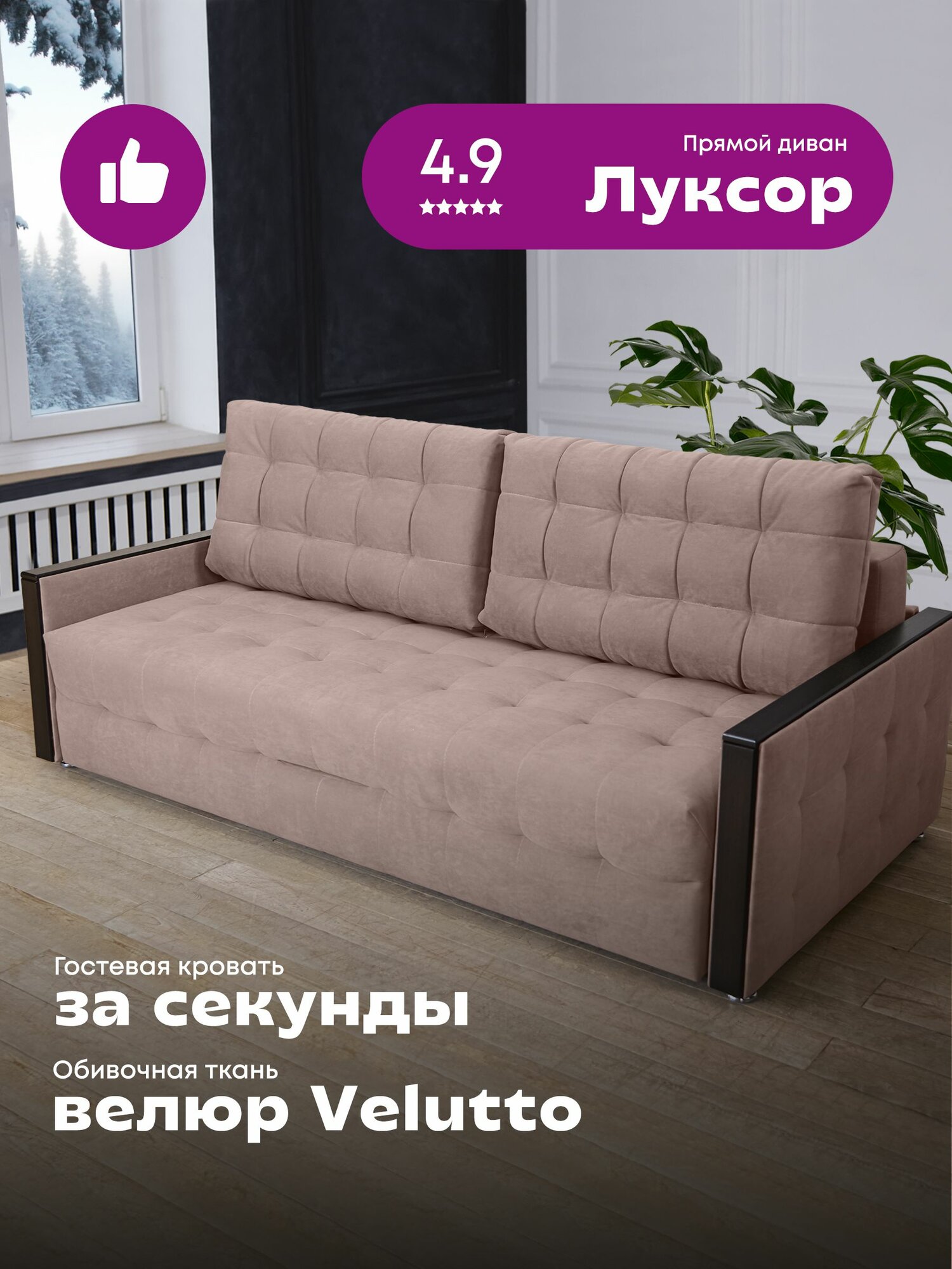 Прямой раскладной диван-кровать "Луксор", механизм пантограф, какао Velutto 06