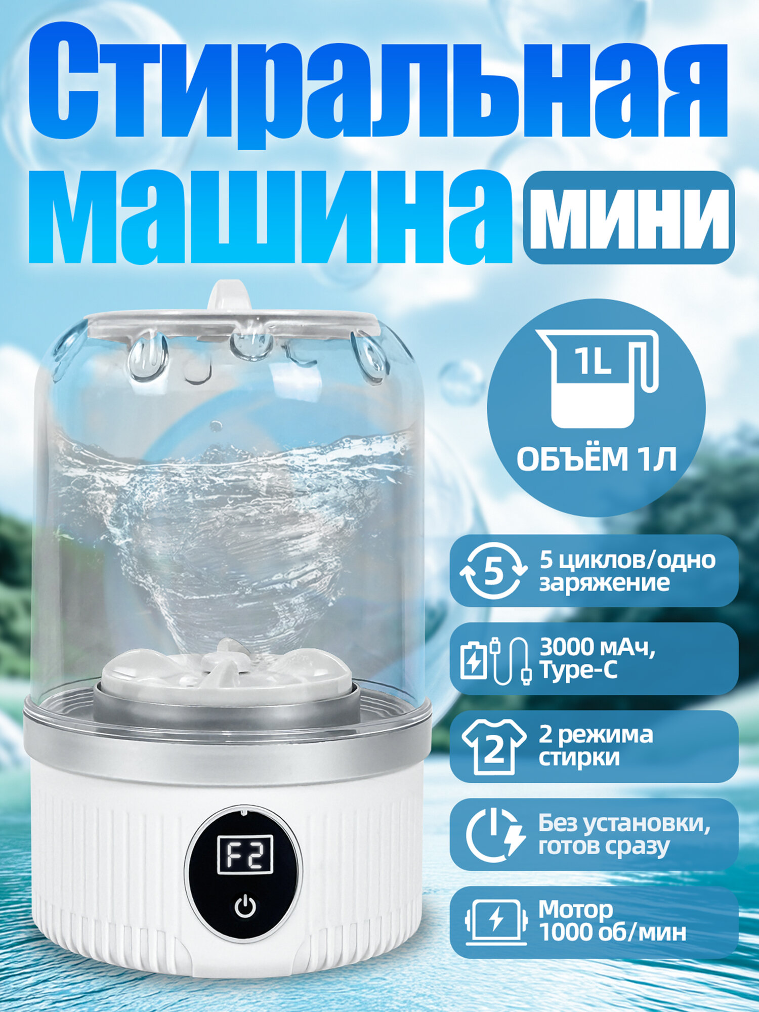 Стиральная машина мини-портативная на аккумуляторе: объем 1 л, материал ABS, 1000 об/мин