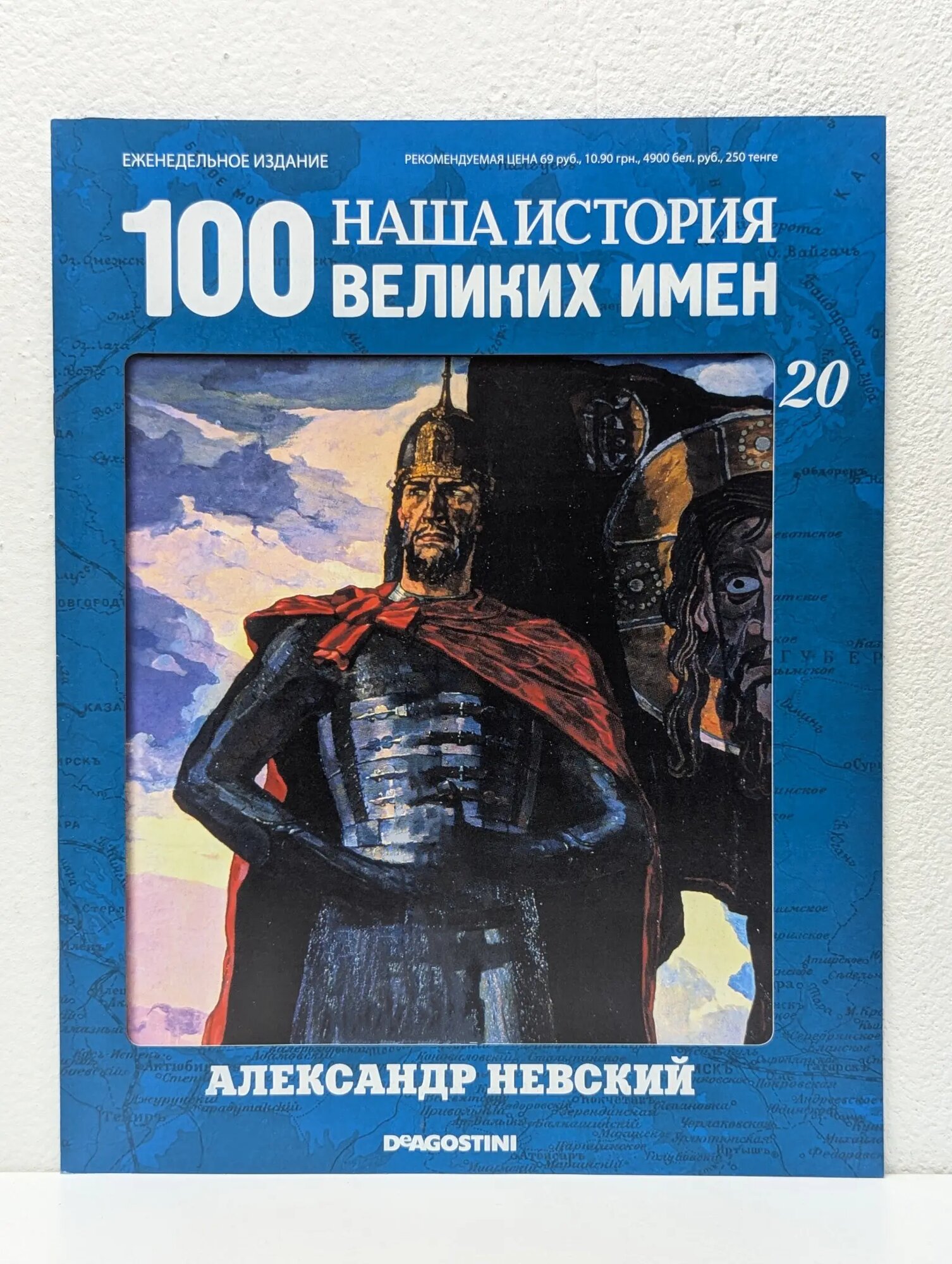 Наша история. 100 великих имен. Выпуск № 20/2010 Сборник 2010