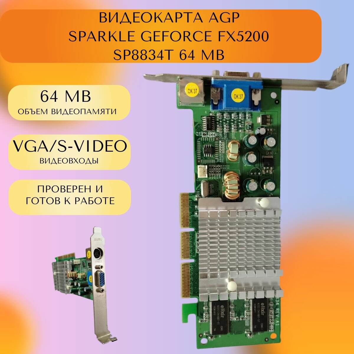 Видеокарта AGP Sparkle Geforce fx5200 sp8834t 64 MB