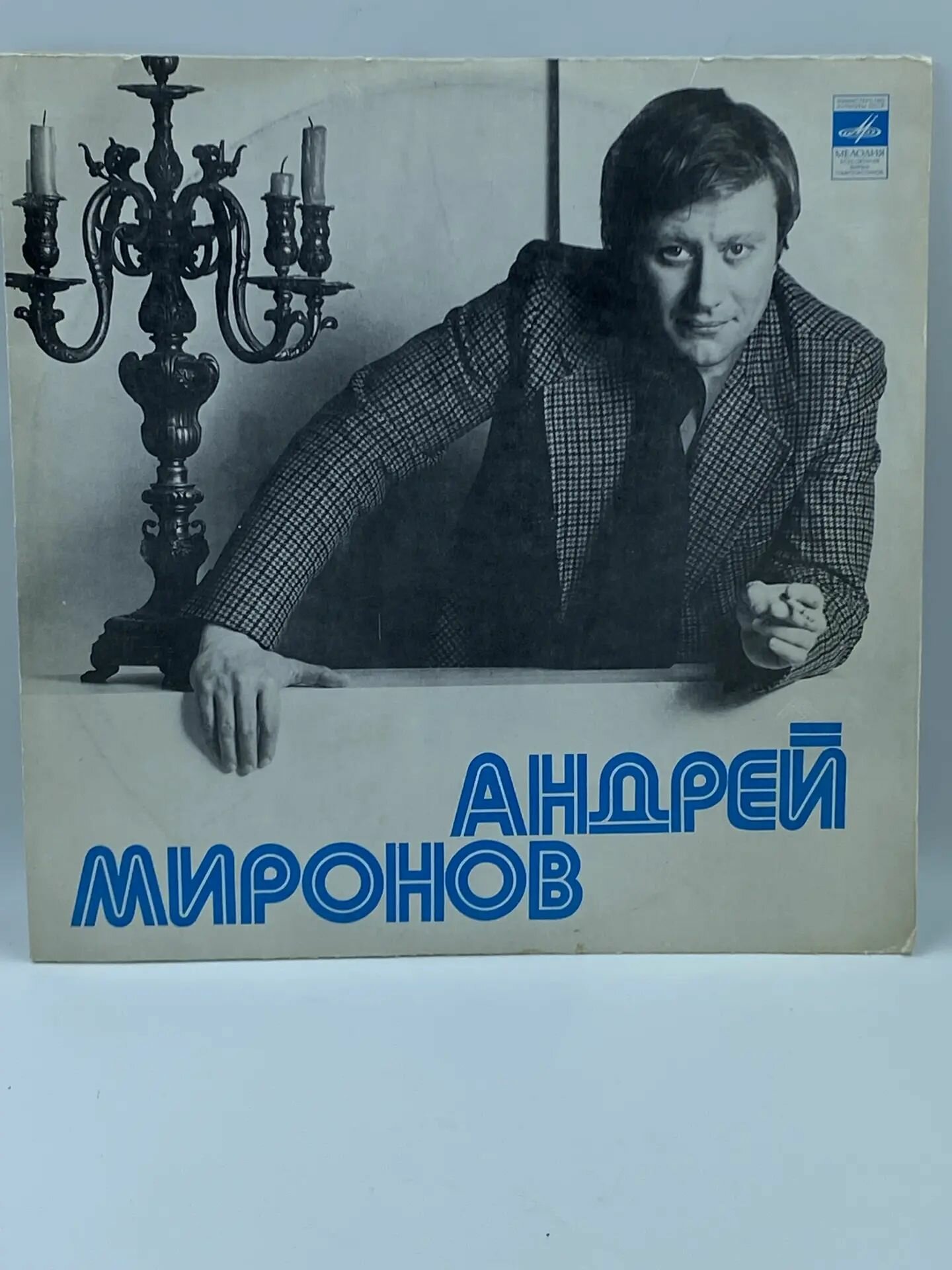 Виниловая пластинка - Поет Андрей Миронов