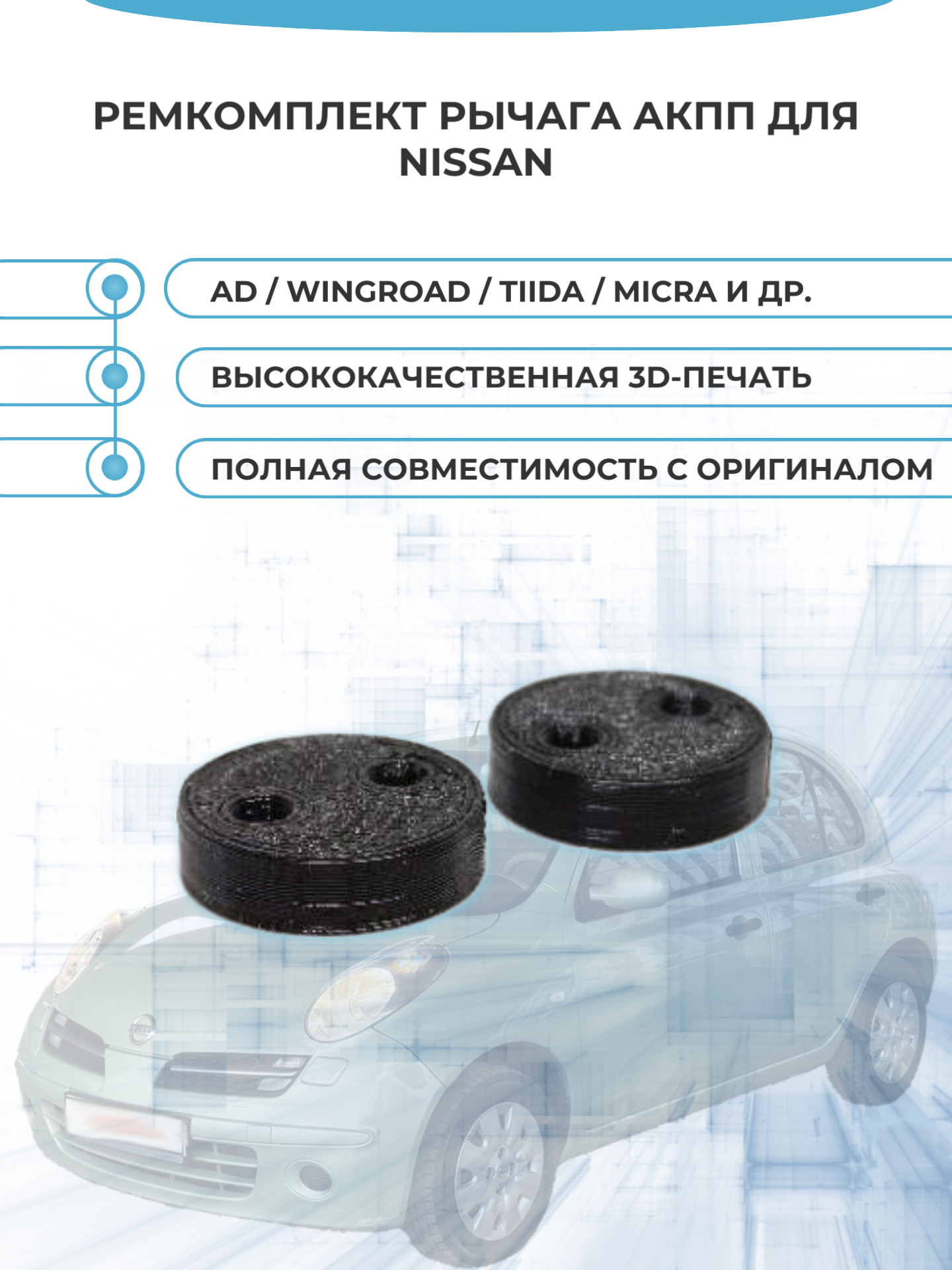 Ремкомплект рычага АКПП Nissan