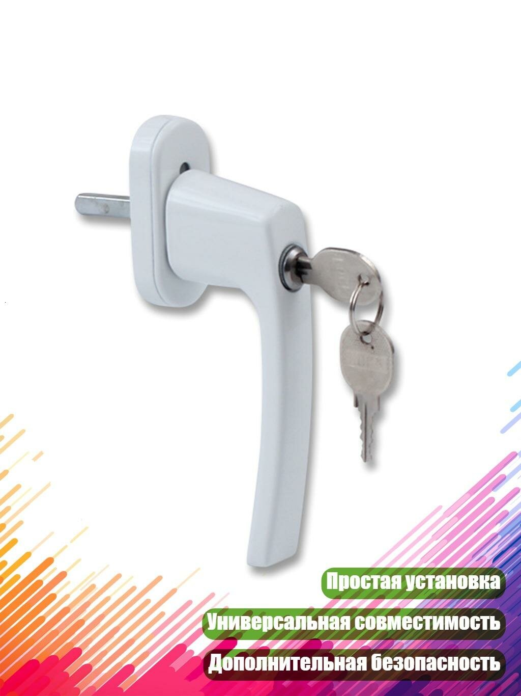Набор алюминиевых оконных ручек с замком