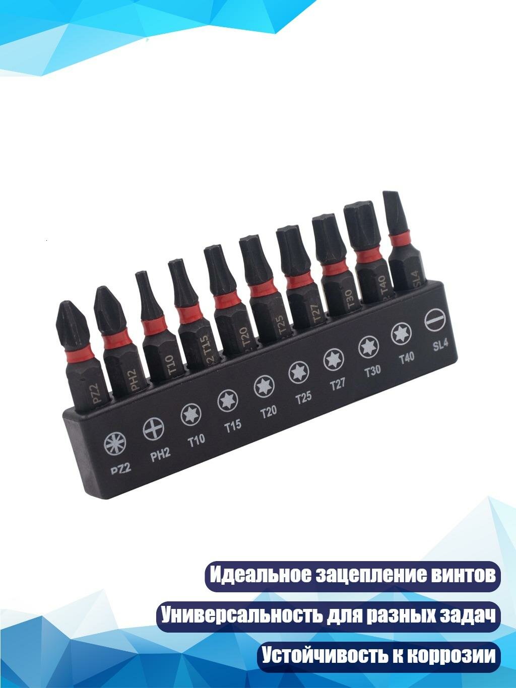 Набор бит Torx из 10 шт.