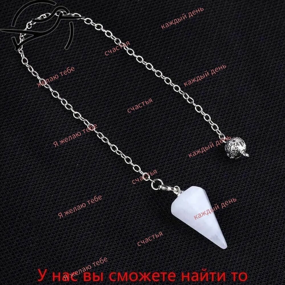 1 шт. Хрустальный маятник для гадания и лозоходства