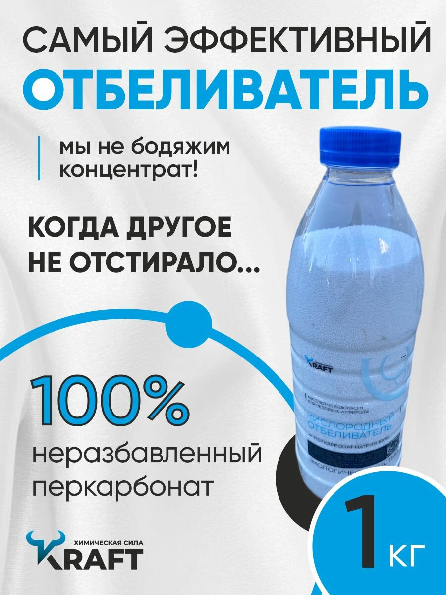 Кислородный отбеливатель и пятновыводитель. Перкарбонат натрия 100%, 1кг ( + 10% в подарок )