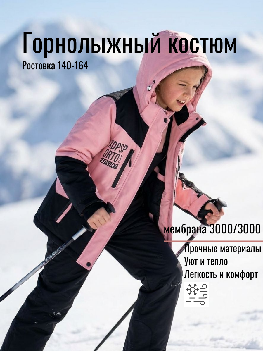 Комплект верхней одежды