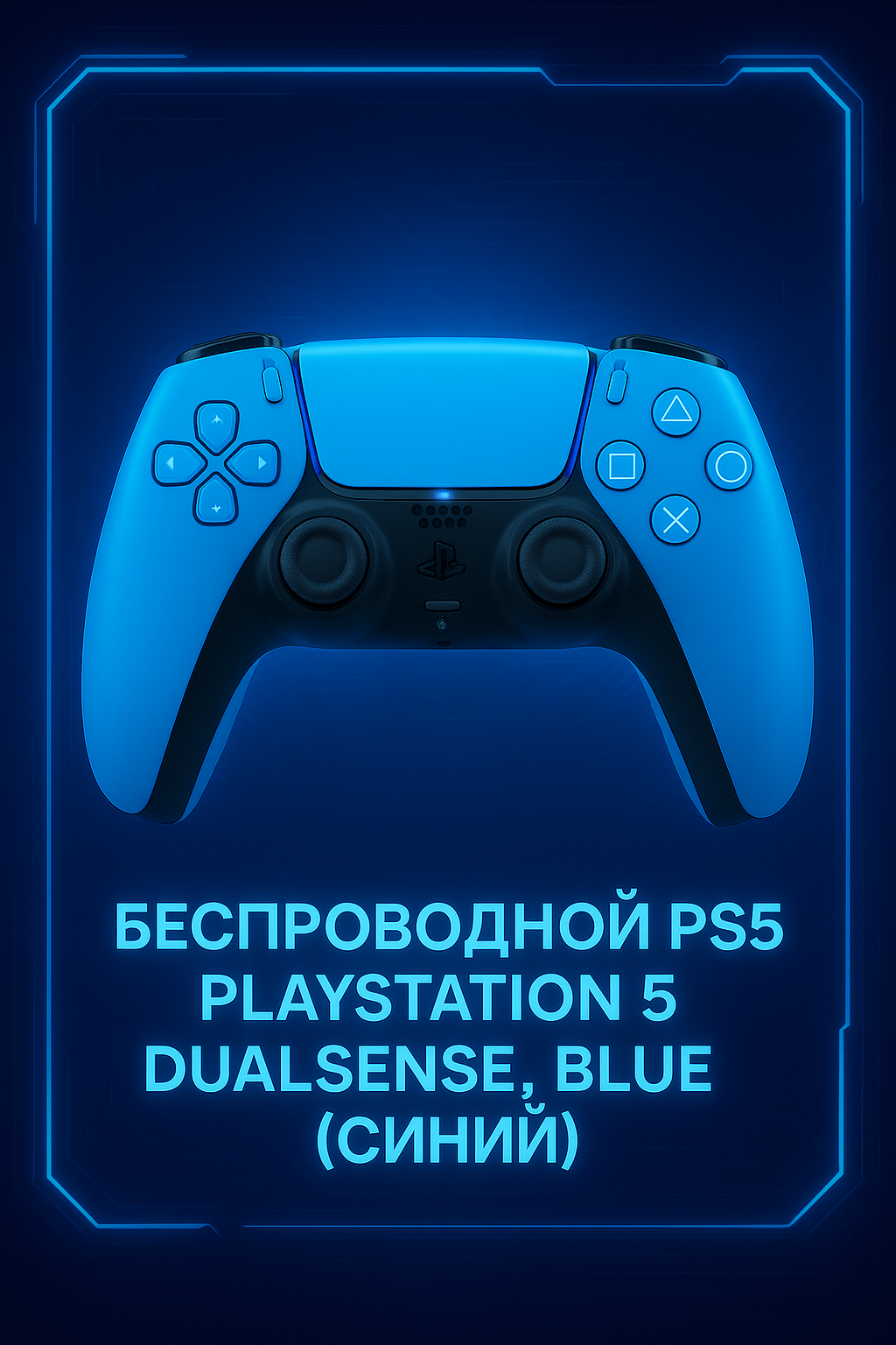Беспроводной контроллер PS5 PlayStation 5 DualSense, Blue (Синий)