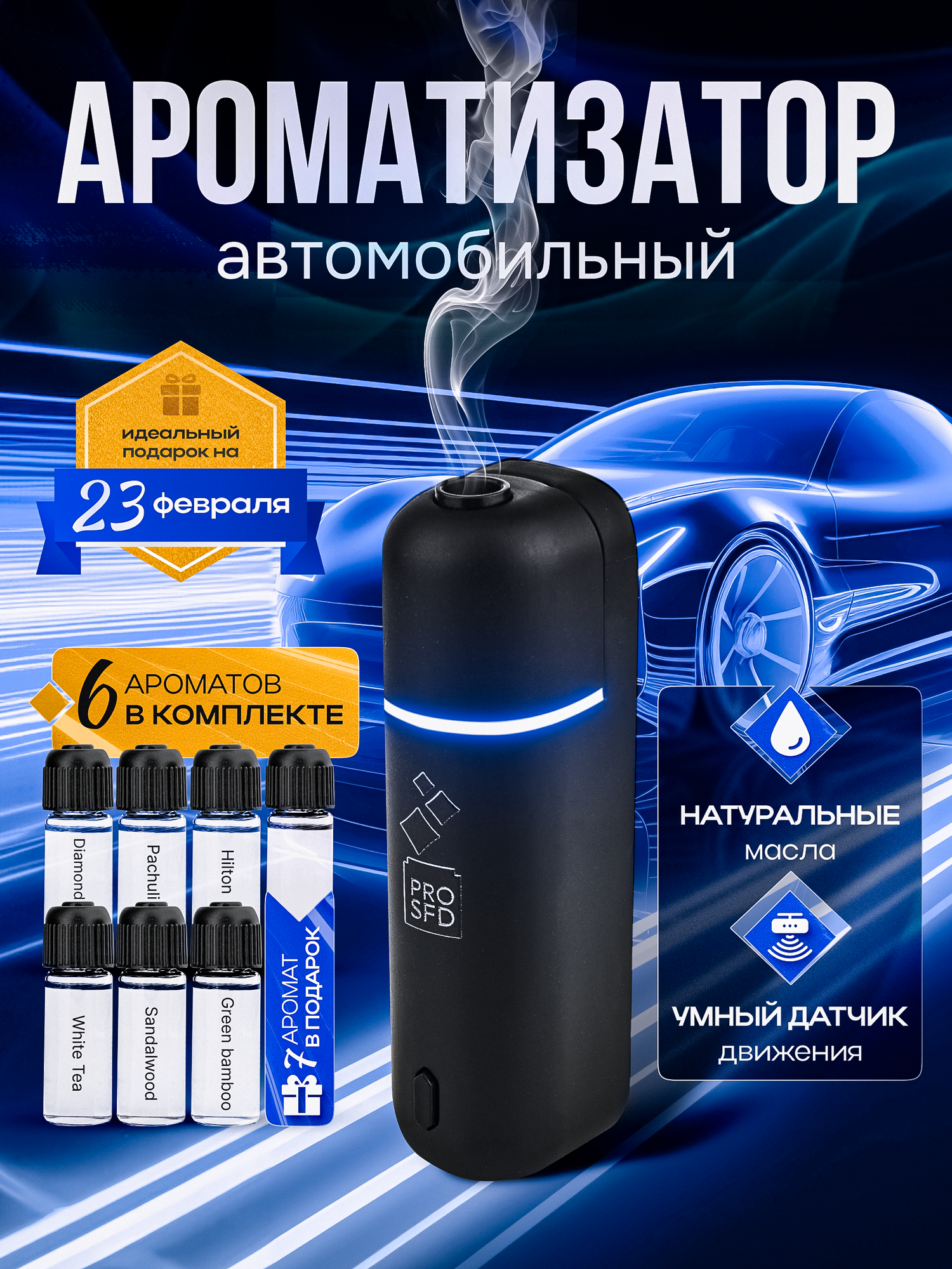 Ароматизатор в машину, А807 черный, беспроводной, 5мл, 6шт, PROSFD