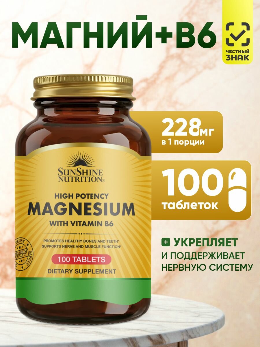 Магний SunShine Magnesium B6, БАД, 100 табл, для нервной системы