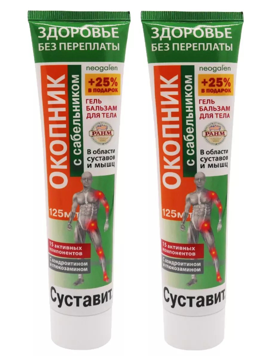 Гель-бальзам окопник с сабельником 125мл - 2 шт.