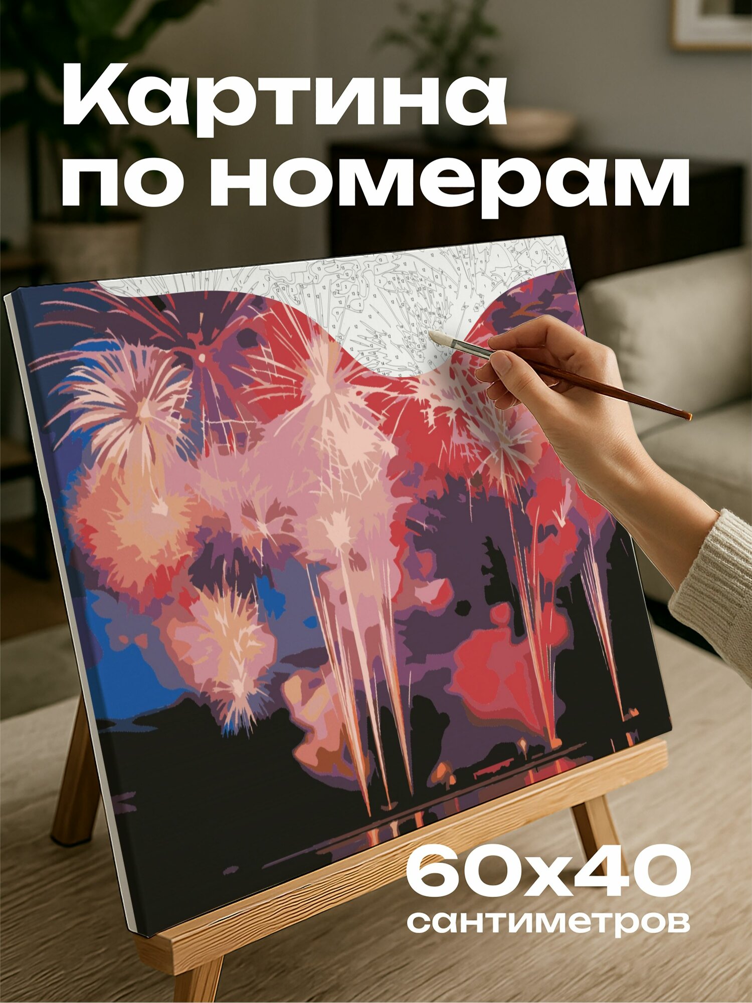 Картина по номерам 60x40 см, фотография, фейерверк, ночное небо, свет, цвет, длительная экспозиция, движение, динамизм