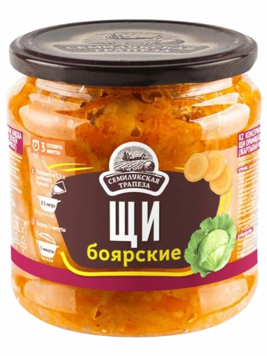 Щи готовые "Боярские" 460 грамм, 1 банка