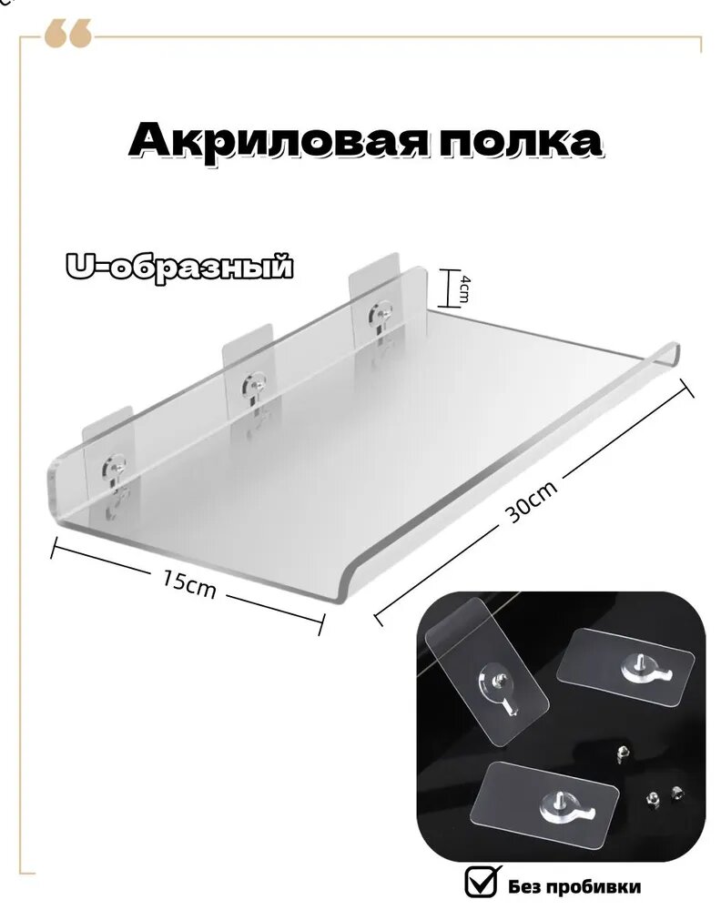 Полка для ванной Настенная Прямая, 30х15х5 см, 1 шт.