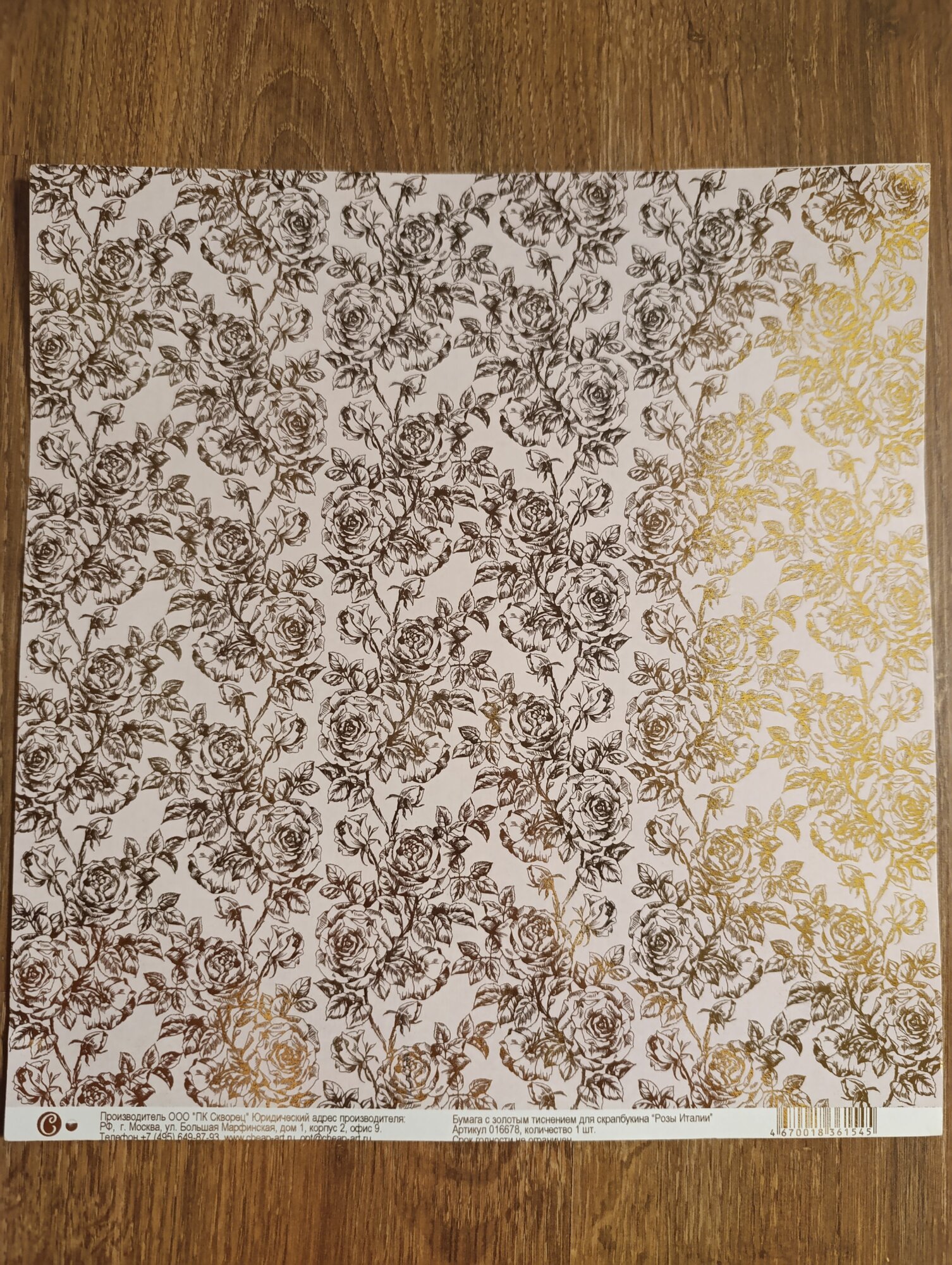 Бумага для скрапбукинга с золотым тиснением "Розы Италии", 30*30 см , 160 г/м2