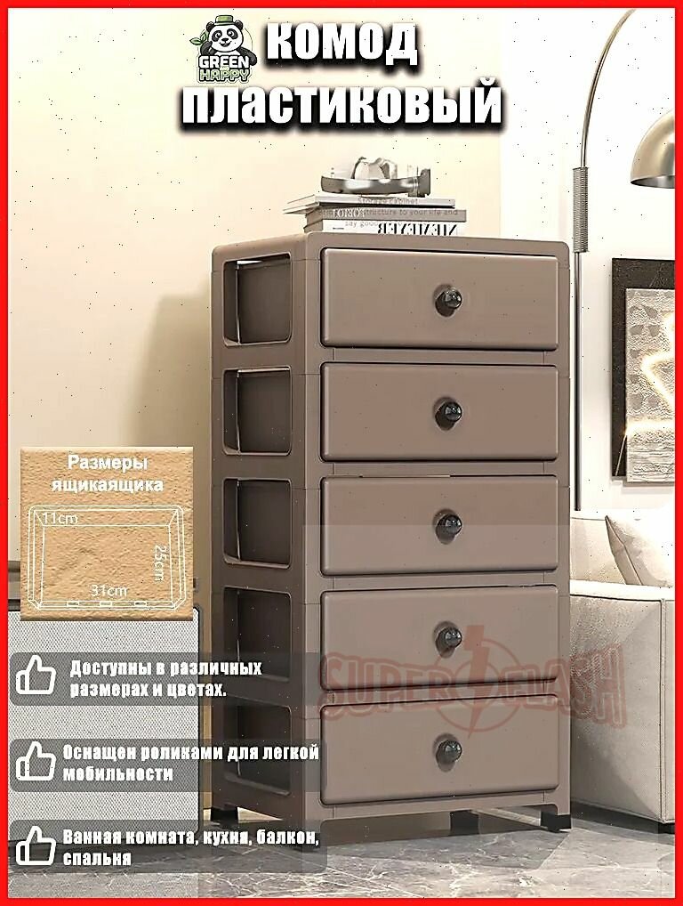 Комод, 5 ящ, 35х26x70 см