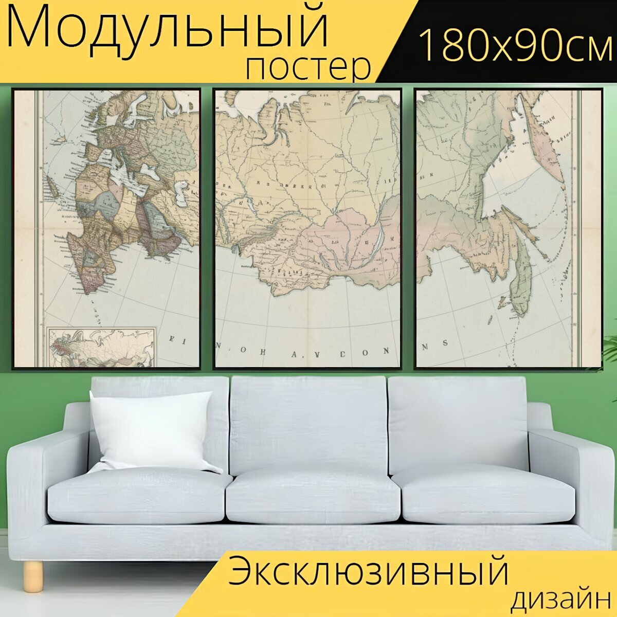 Модульный постер "Старинная карта Российской империи. Винтажное географическое изображение Евразии с границами губерний, морями и." 180 x 90 см. для интерьера на стену в тубусе