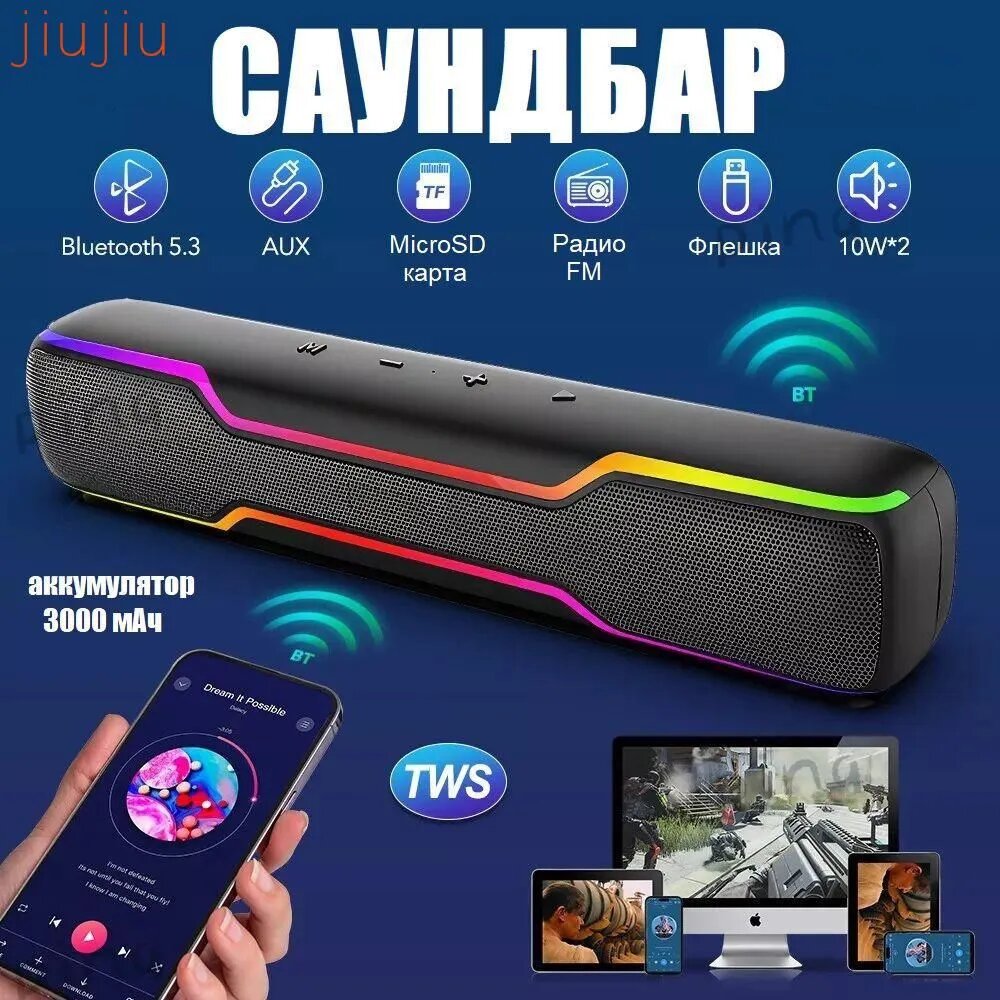 Саундбар с Bluetooth 5.3, AUX, MicroSD, Radio, Флешка и подсветкой — фото 1