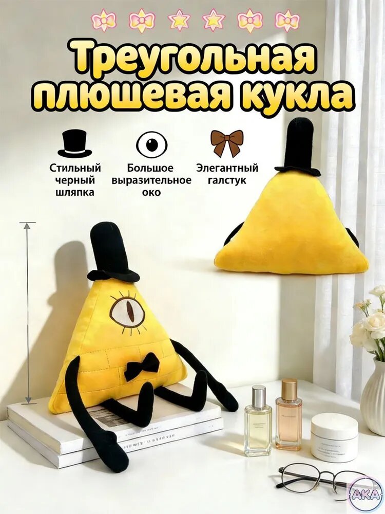 Мягкая игрушка Треугольная плюшевая кукла Билл Шифр с шляпой, галстуком и выразительным глазом, мягкая игрушка из теста