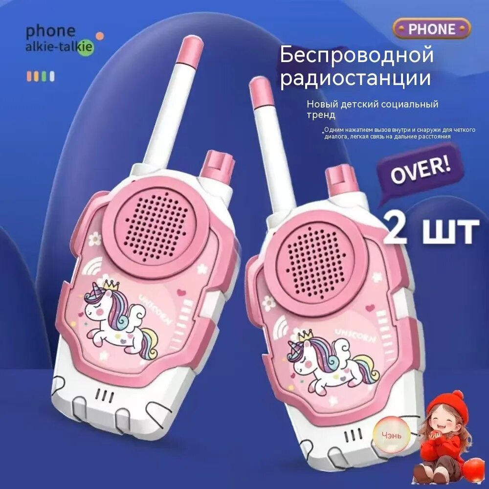Детская розовая игрушечная рация для девочек 2 шт, пластик