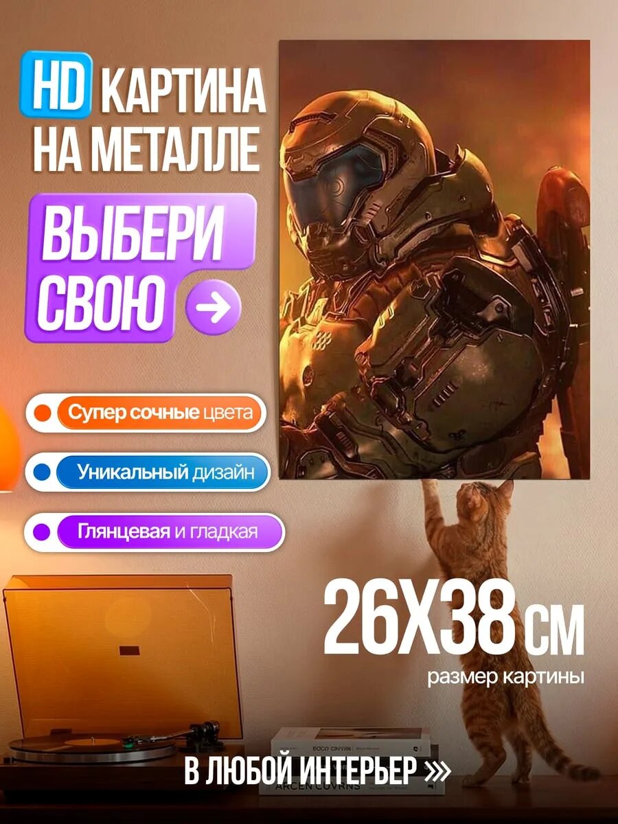 Картина на HD металле Дуум боец космос