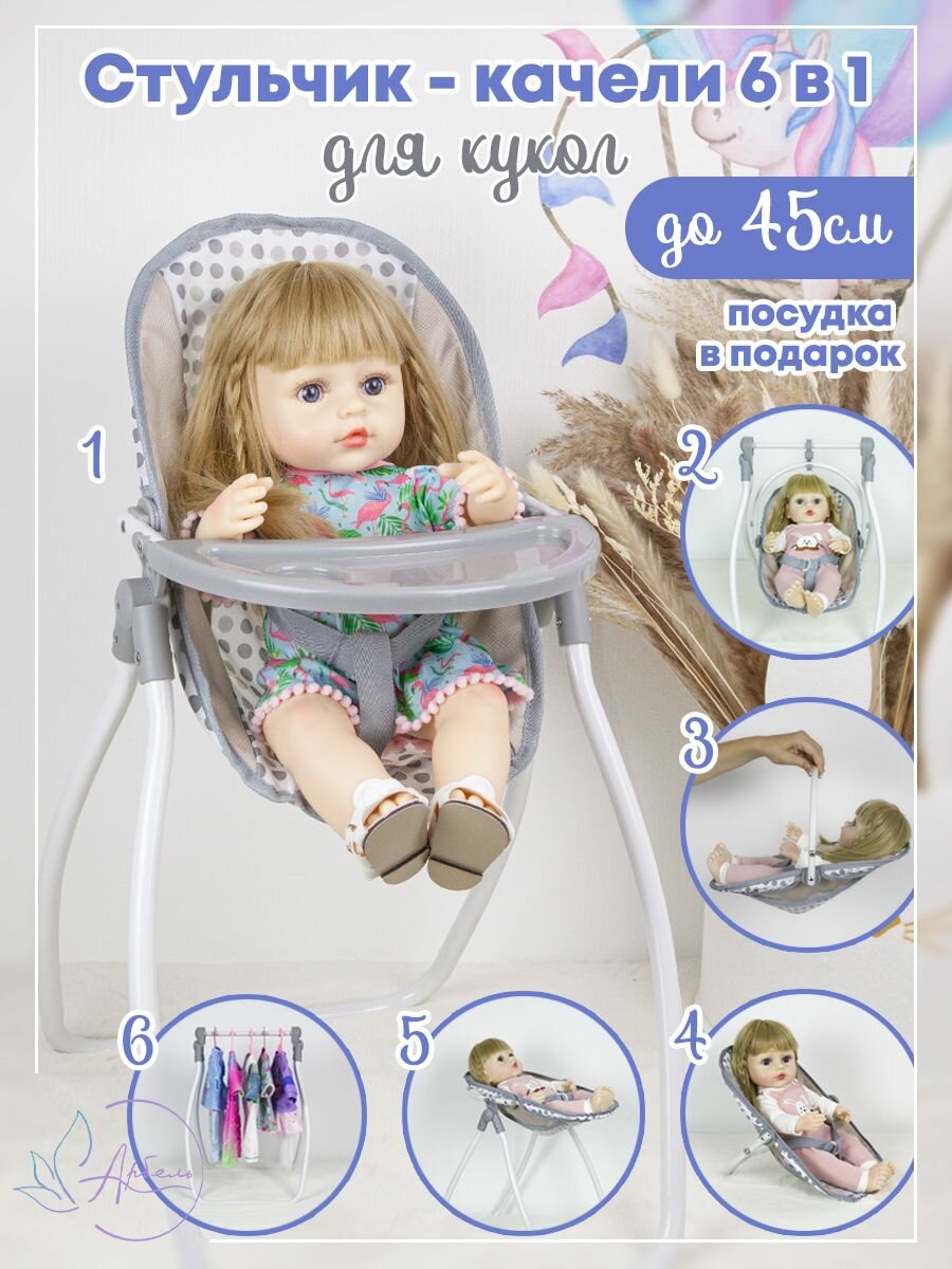 Стульчик для кормления кукол до 45 см / качели / переноска, 3 в 1, металлический, цвет скандинавский серый, в коробке