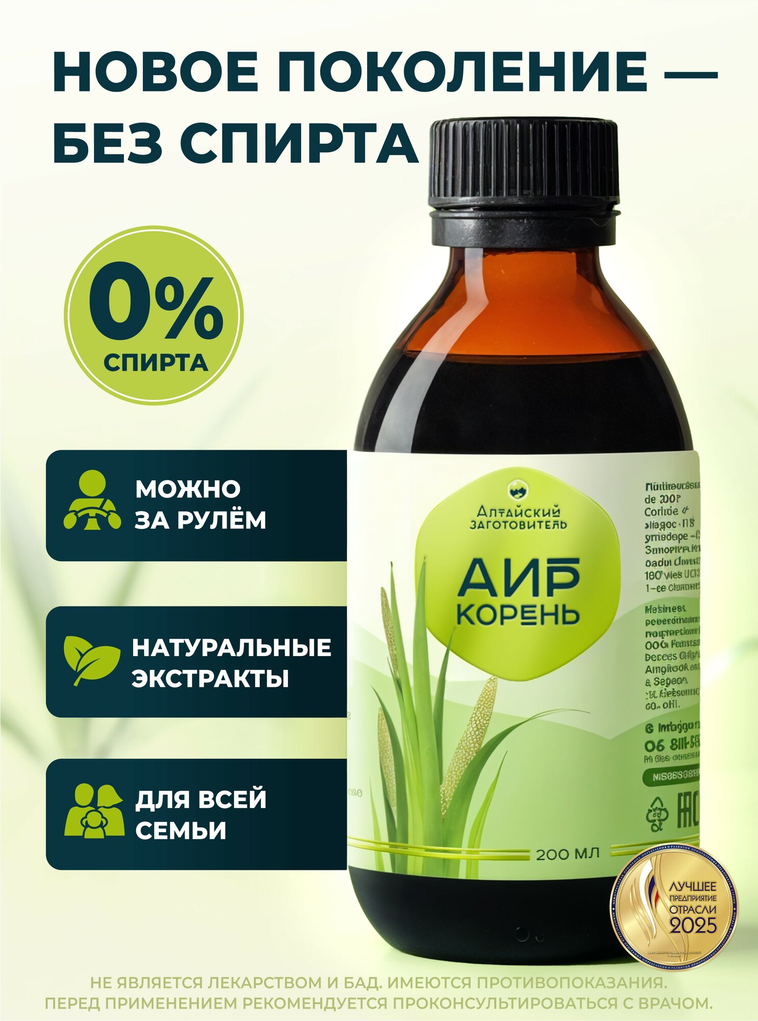 Аир корень, 200 мл - Безалкогольный напиток Аира - Алтайский заготовитель