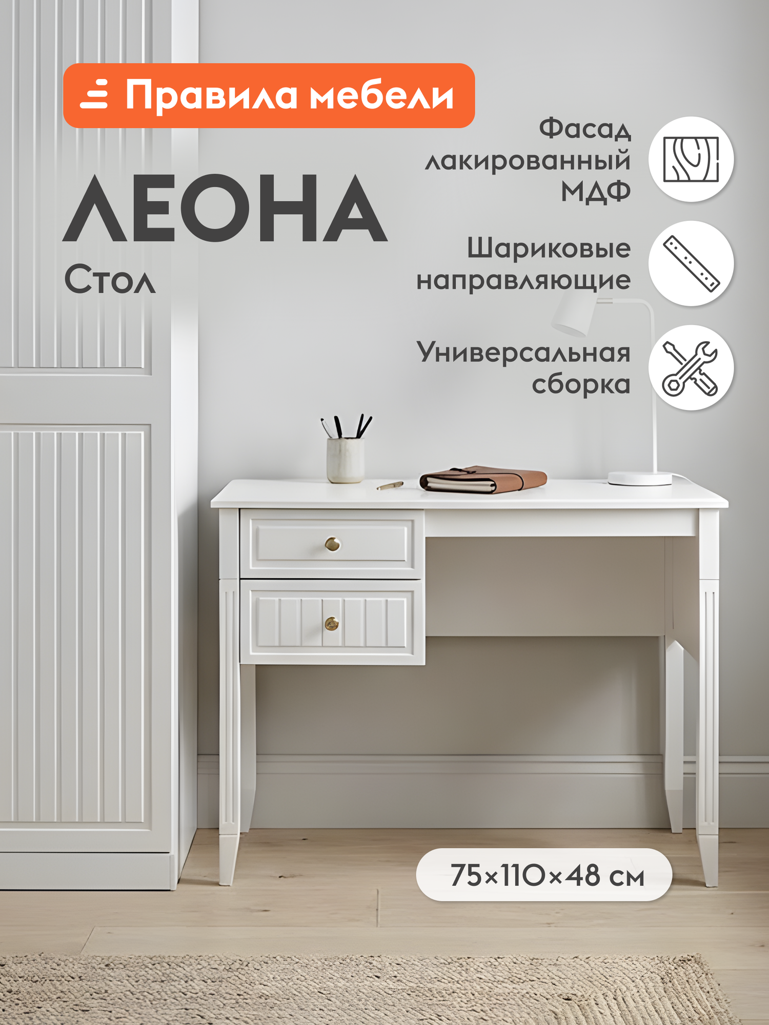 Туалетный столик Леона, прованс, 110x48x75 см, с ящиками, белый
