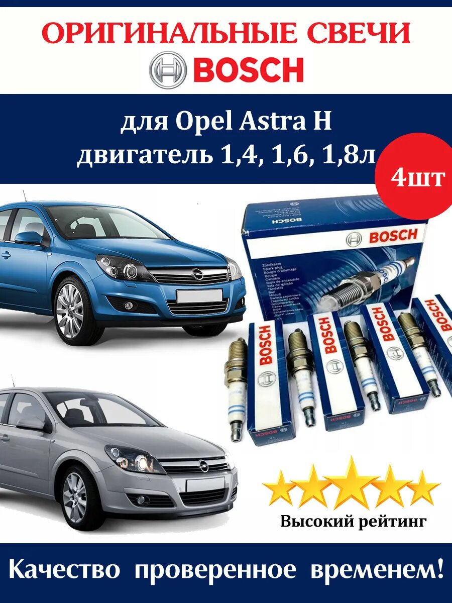 Свечи зажигания Опель Астра Н Opel Astra H 4 штуки