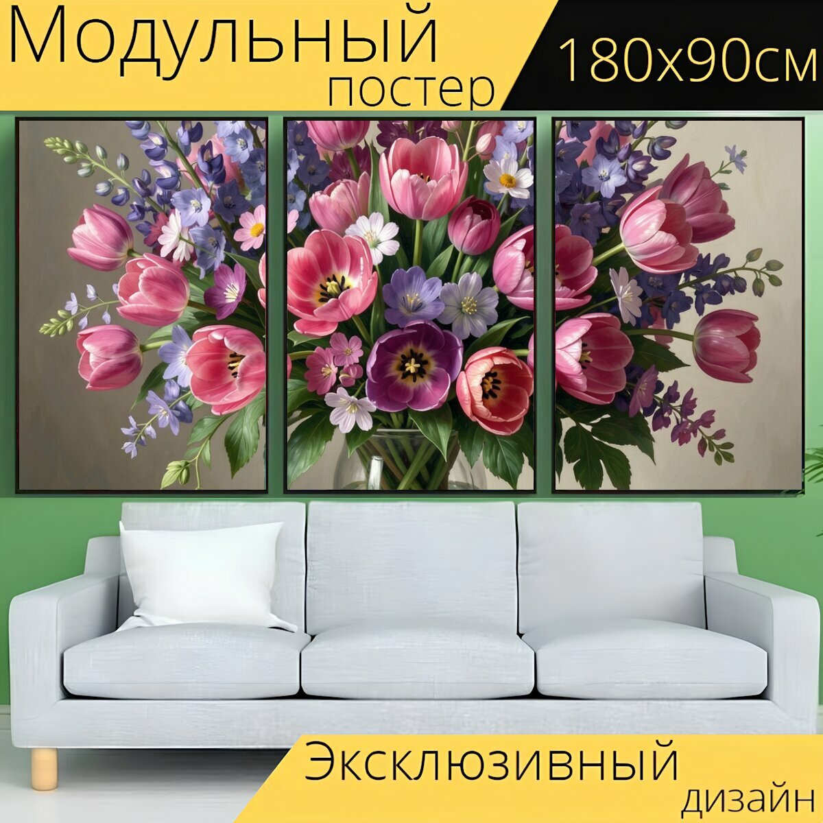 Модульный постер "Весенний букет тюльпанов и люпинов. Нежная цветочная композиция в стеклянной вазе: розовые и сиреневые соцветия." 180 x 90 см. для интерьера на стену в тубусе