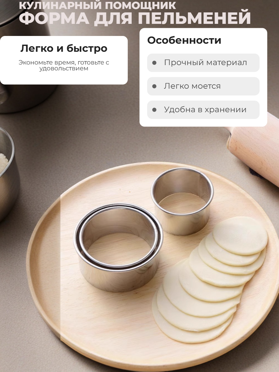Набор форм вырубки для пельменей вареников выпечки (7,5+6,5+5,5) 3 шт