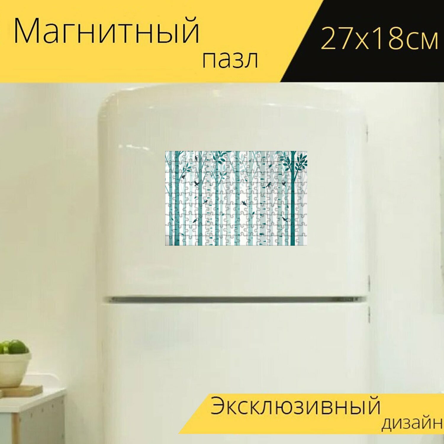 Магнитный пазл "Березовый лес с птицами. Стилизованная роща в скандинавском минимализме: светлые стволы, бирюзовые и мятные ветви, летящие силуэты." на холодильник 27 x 18 см.