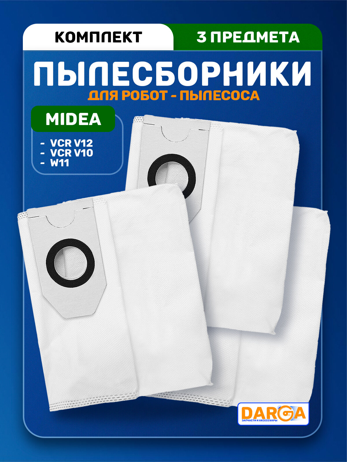Мешки, пылесборники на робот-пылесос Midea VCR V12, V10, W11