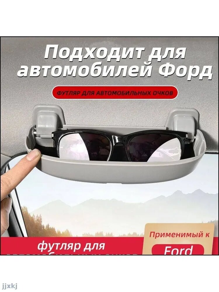 , Держатель автомобильный, Держатель для очков